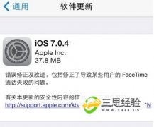 iOS7.0.4升级教程 iOS7.0.4固件下载_小狼观天下